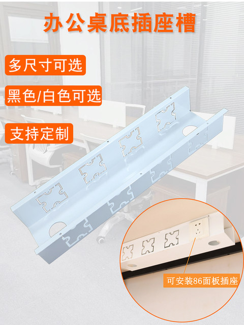 Wiring trough under the desk, wire box under the desk, workstation ...