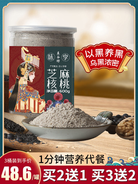 Yigufang black sesame paste sesame walnut black bean powder morning and ...