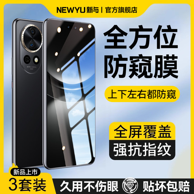 Suitable for Huawei nova12pro tempered film nova12pro mobile phone film nova10/11pro anti-peep ...