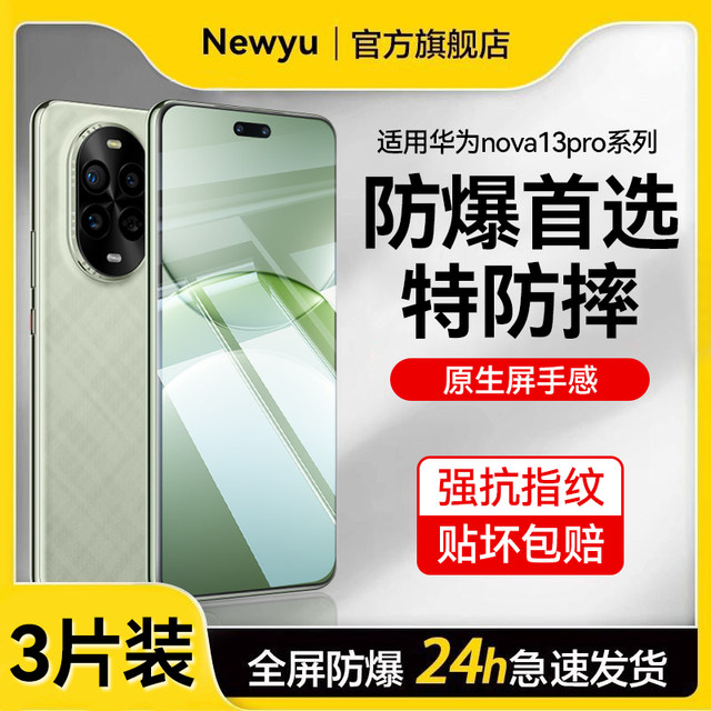 Suitable for Huawei nova13pro tempered film nova13 mobile phone film new Huawei nova12pro full ...