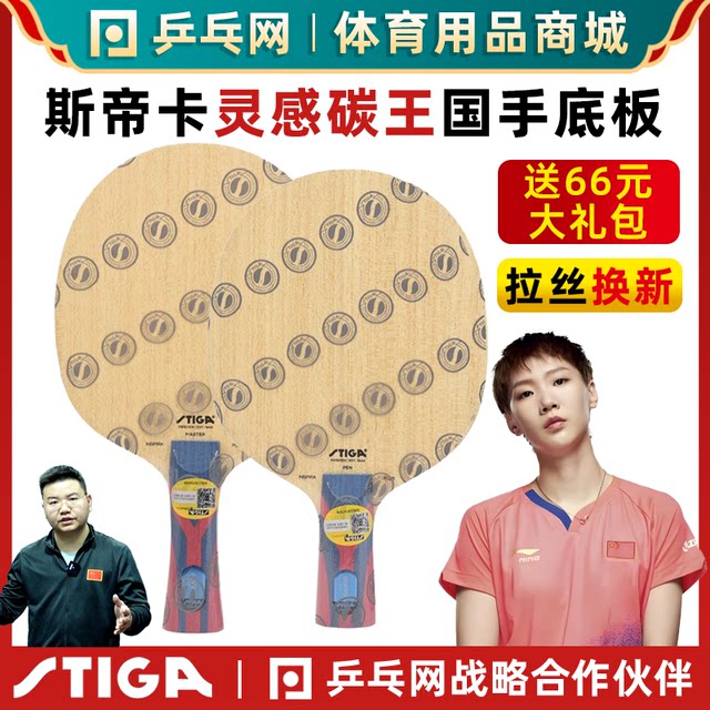 STIGA Stika inspired carbon king Manyustika national table tennis ...