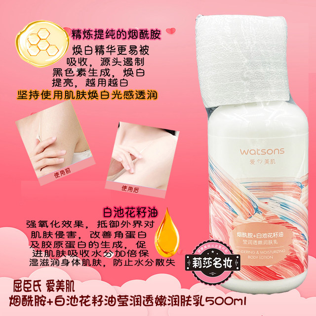 Watson's body milk girl whitening moisturizing moisturizing nourishing ...