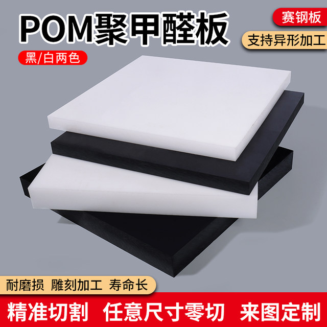 Black pom board processing anti-static white polyformaldehyde sheet ...