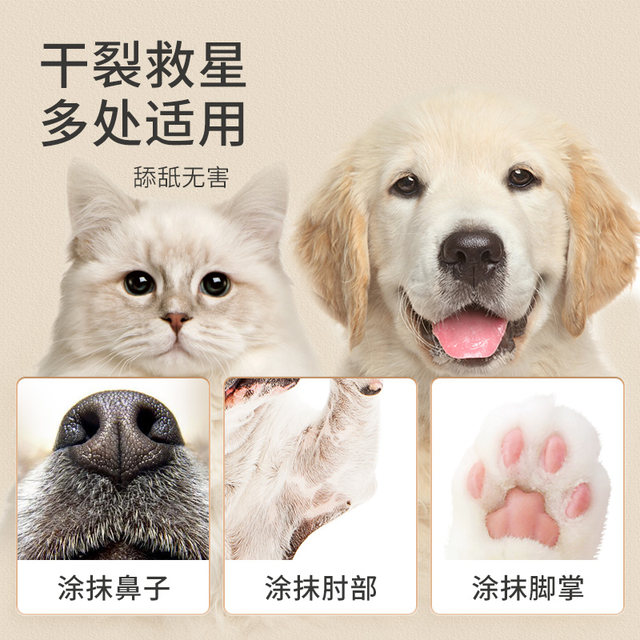 Pet-specific foot cream, cat paw anti-dry cracking paw cream, dog paw pad care, cleaning foot cream