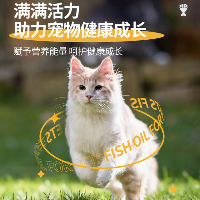 Fish oil for cats, special pets for cats, anti-hair loss, beautiful ...
