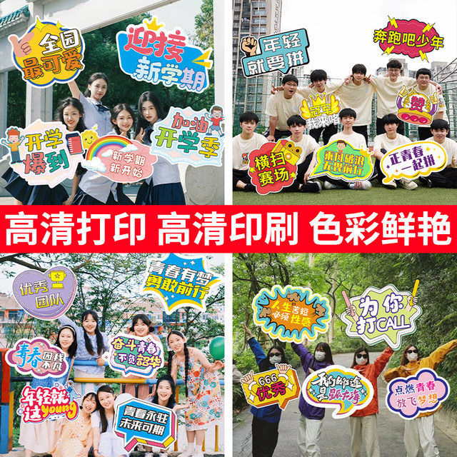 Hand-held sign special-shaped advertising kt board custom-made school ...