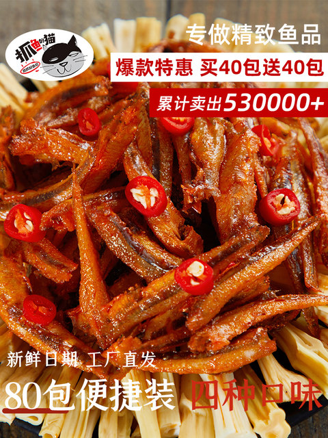 Spicy small fish larvae and dried fish snacks Hubei specialty snacks ...