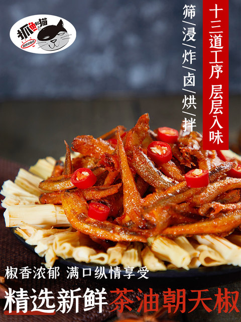 Spicy small fish larvae and dried fish snacks Hubei specialty snacks ...