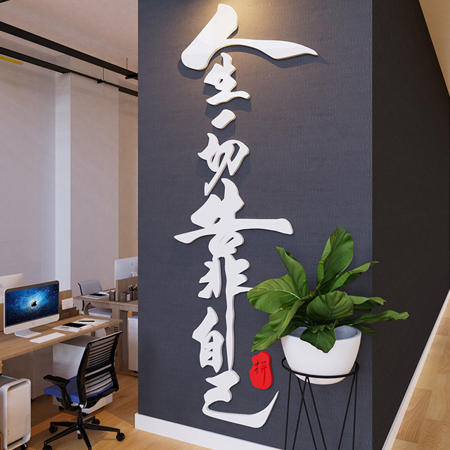 Employee motivational slogan wall sticker 3D three-dimensional ...