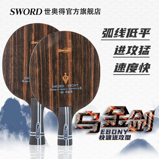 Sword world gold sword table tennis racket ebony external fiber fast ...