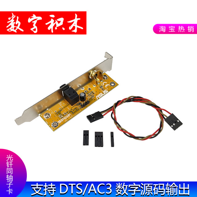 ASUS motherboard uses SPDIF optical coaxial gold -plated card digital ...