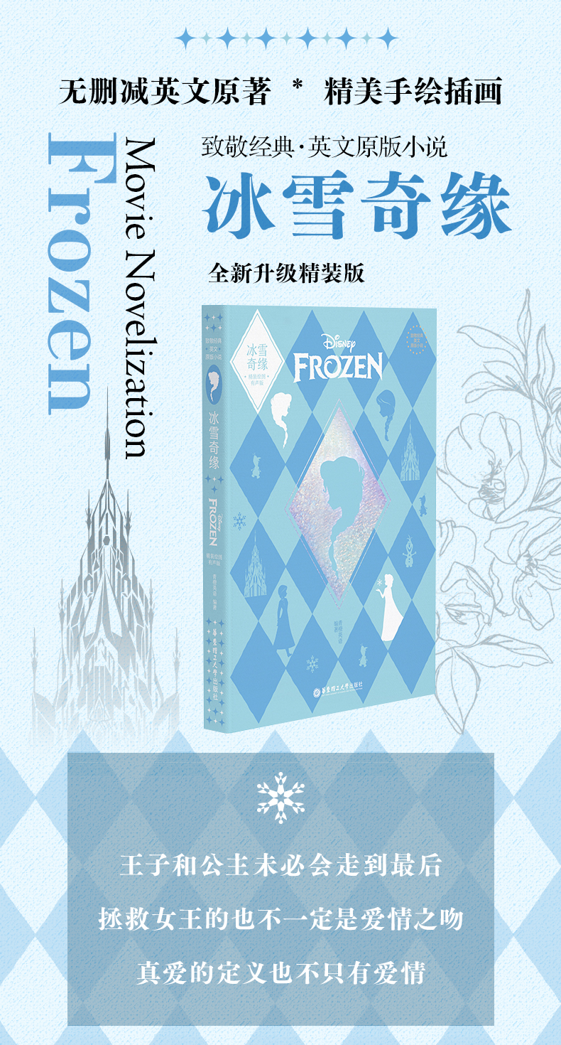 A tribute to the classic original english novel frozen