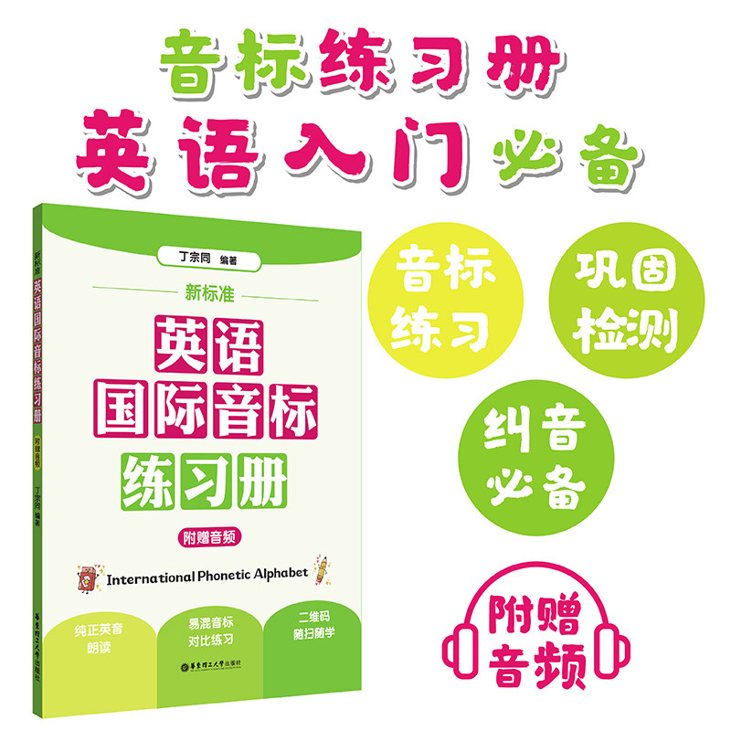 New Standards: English International Phonetic Symbol Tutorial ...