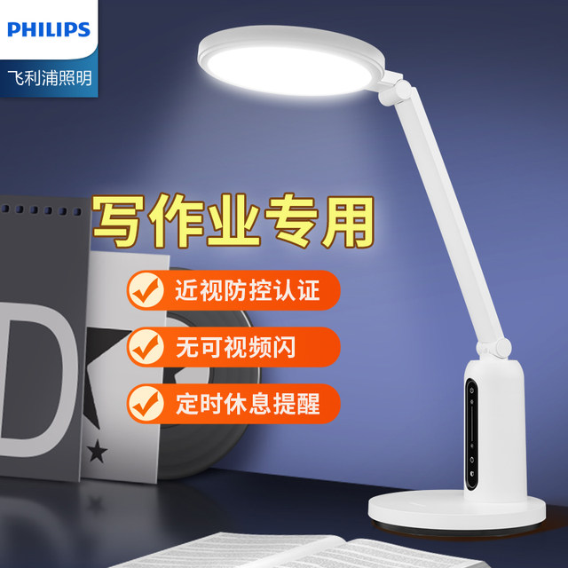Philips table lamp, eye protection, study, special writing bedside lamp ...