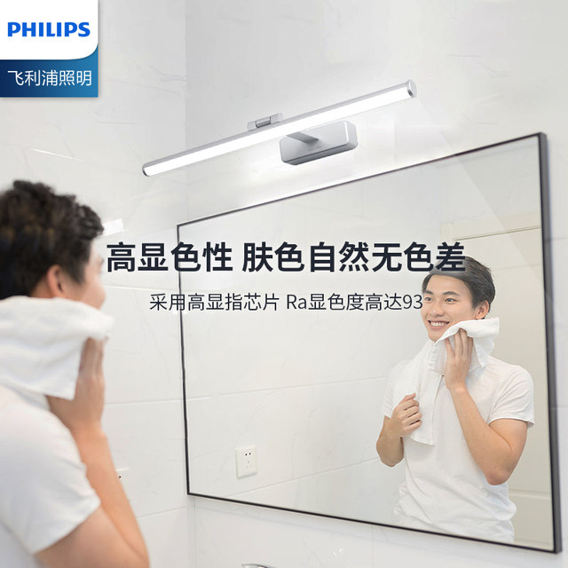 Philips LED mirror headlight bathroom mirror cabinet special makeup ...