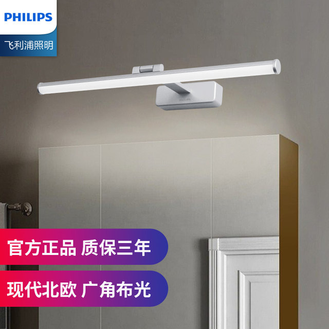 Philips mirror front light toilet mirror cabinet dedicated makeup ...