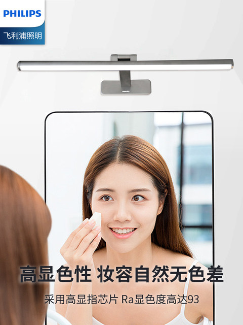 Philips mirror front light bathroom mirror cabinet special makeup ...