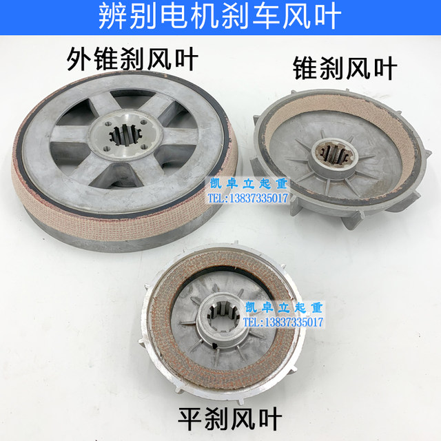 Nanjing Conical Motor Fan Blade Brake Wheel Zd Zdy Running Brake Disc ...