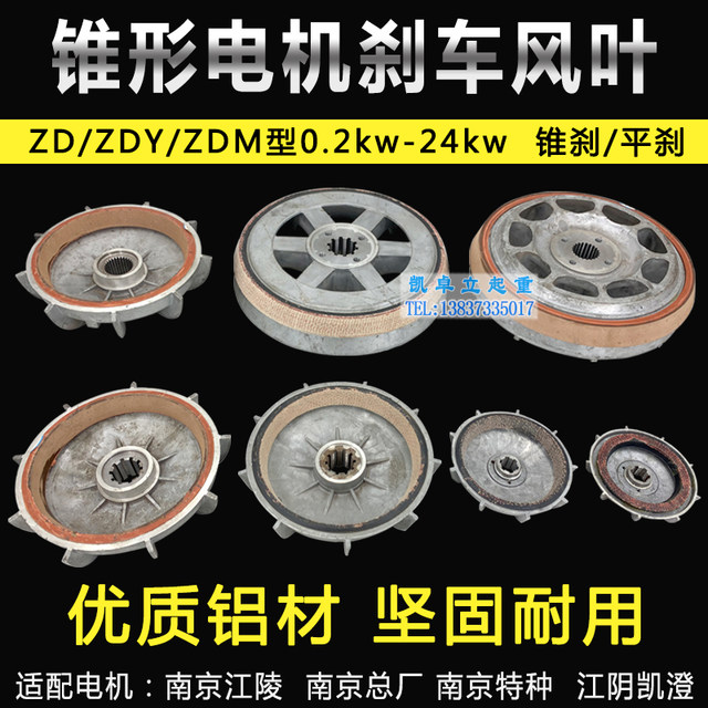 Nanjing Conical Motor Fan Blade Brake Wheel Zd Zdy Running Brake Disc ...