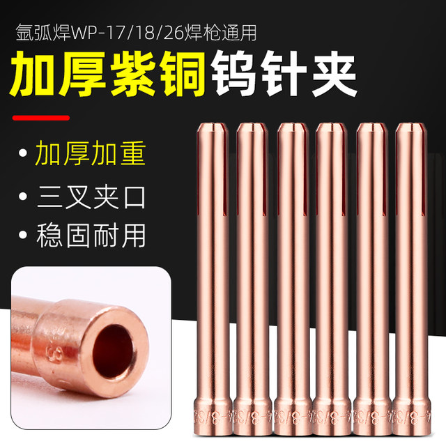 Tungsten needle clamp tube tungsten electrode clamp thickened copper WP ...