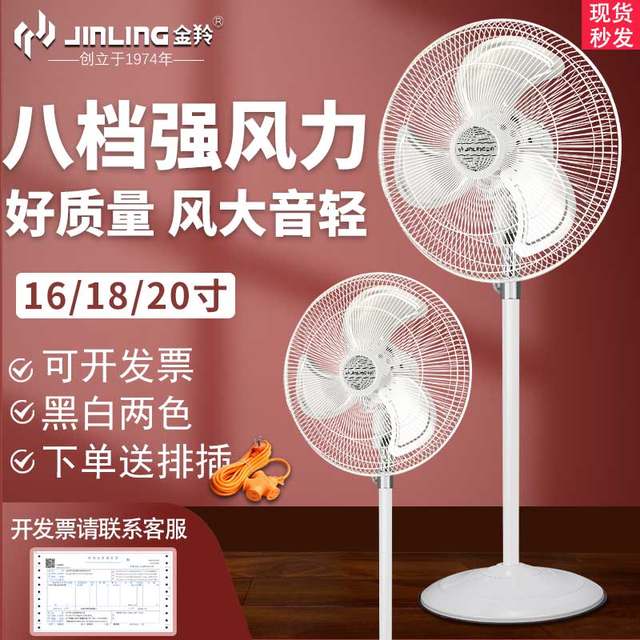 Jinling floor fan powerful mechanical high-power industrial electric ...