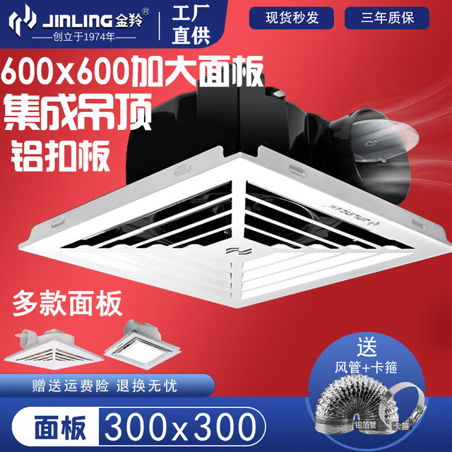 Jinling aluminum gusset exhaust fan integrated ceiling ventilation fan ...