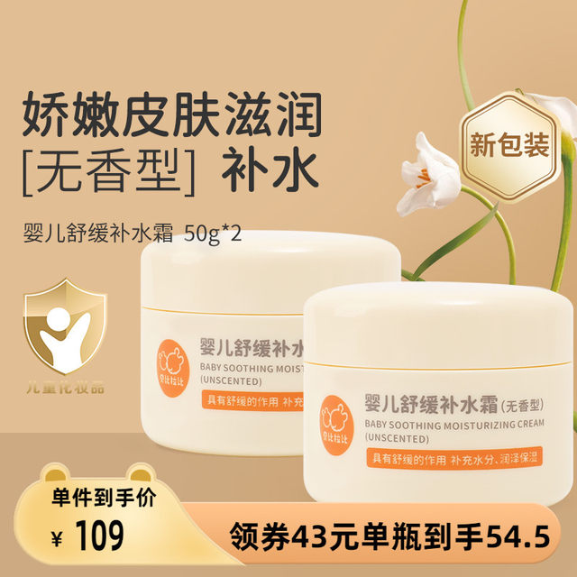 Baby Rabbit Children's Face Cream Baby Face Cream Baby Soothing ...