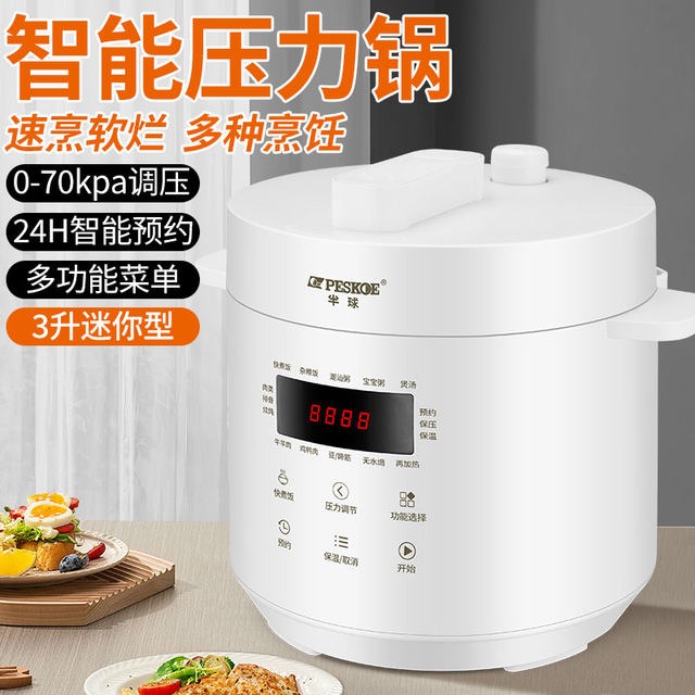 Hemisphere fully automatic intelligent small electric pressure cooker 2 ...