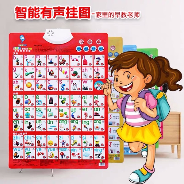 Chinese Pinyin Wall Chart Learning Machine For Primary School Students ...