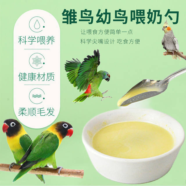 Parrot milk feeder black phoenix and tiger skin BB baby bird milk ...