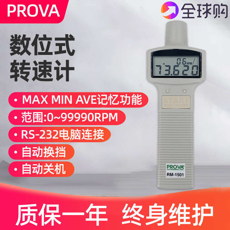 Taiwan Taishi RM1500 Photoelectric Tachometer - Handheld Motor Tachometer