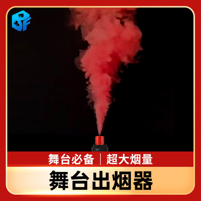 Stage magic props smoke dispenser with super large smoke volume new ...