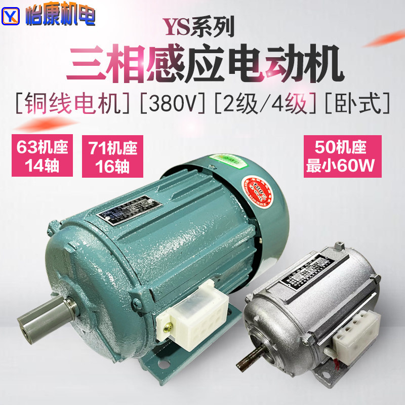 מנוע אינדוקציה תלת פאזי Kejie 380V YS7124