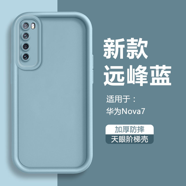 Suitable for Huawei Nova7 mobile phone case Simple Nova7Pro stepped soft shell Nova7i Angel Eye ...