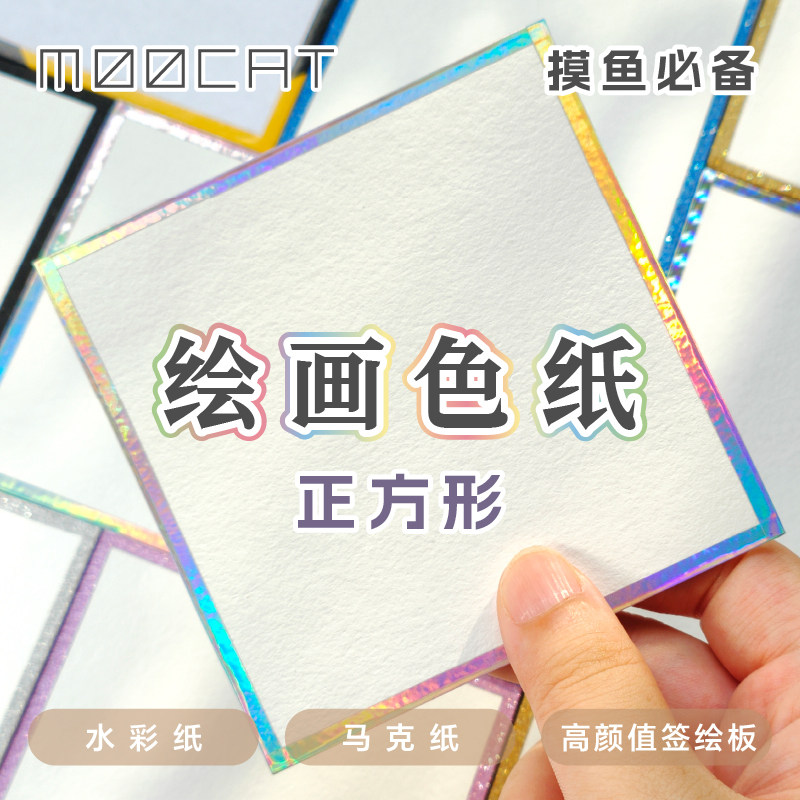 Moocat Painting Color Paper Square - Watercolor Marker Pen Drawing ...