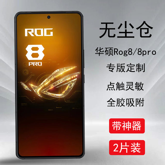 ASUS rog8 tempered film rog8pro mobile phone film e-sports game film ROG mobile phone film ...