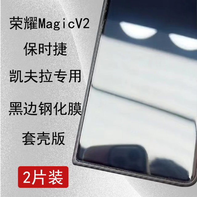 Honor MagicV2 Kevlar tempered film V2 Ultimate full rubber tempered film case version suitable ...