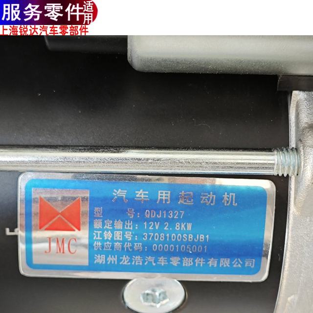 Suitable for Transit starter, Kaiyun Shunda motor, Kairui starter ...