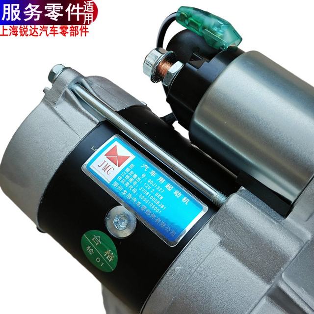 Suitable for Transit starter, Kaiyun Shunda motor, Kairui starter ...
