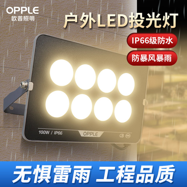 Opple lighting LED spotlight super bright outdoor waterproof lights ...