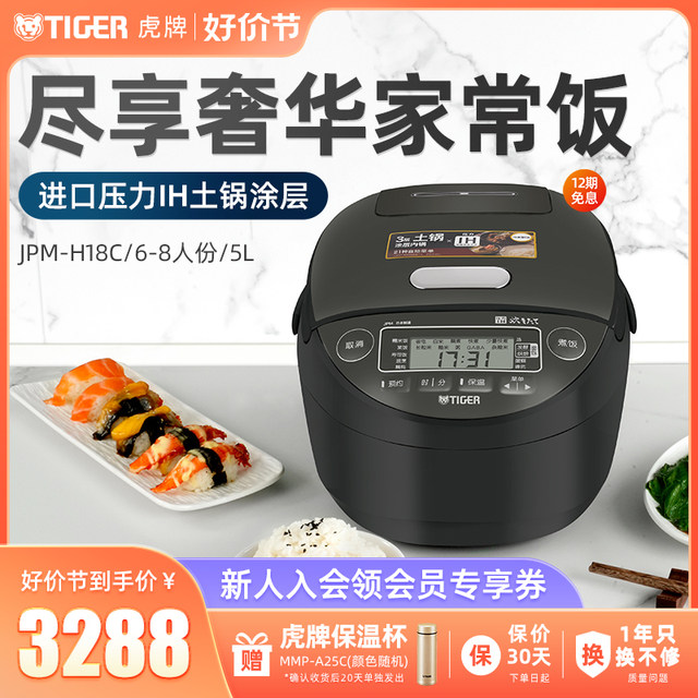 TIGER JPM-H18C intelligent pressure IH earthen pot coated rice cooker ...