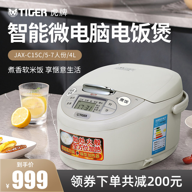 TIGER/Tiger JAX-C15C microcomputer smart home rice cooker/rice cooker ...