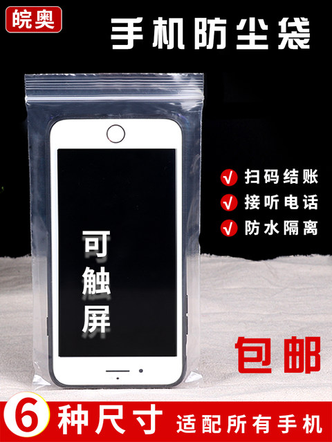 Thickened mobile phone special transparent waterproof and dustproof ...