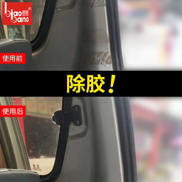 Advertised self-adhesive cleaner car glue remover car with glue remover ...