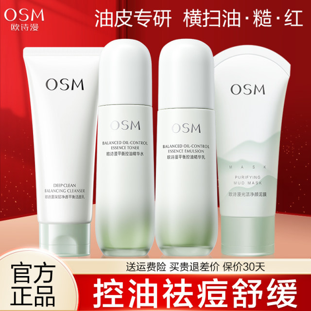 Oshiman Balanced Oil Control Set Water Lotion Anti-acne Soothing ...