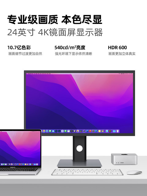 24-inch 4k monitor HDR600 mirror retina screen design photography color ...