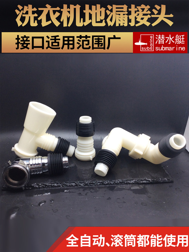 Connecteur de drain de sol pour lave-linge Submarine - ABS Chrome