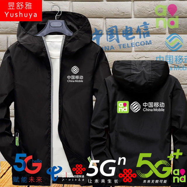China Mobile, Unicom and Telecom can customize work clothing jackets ...