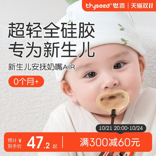 Shixi pacifier 0 to 3-6 months anti-flatulence newborn baby small month ...