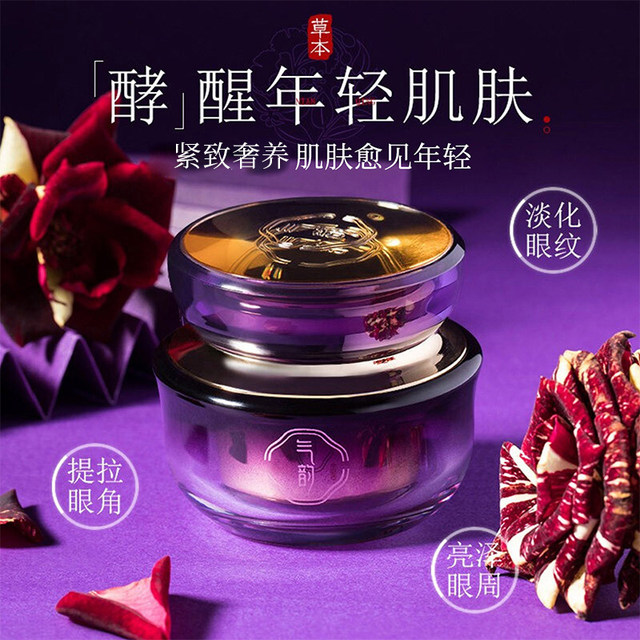 Pechoin Qiyun Royal Enzyme Sculpting Eye Cream Firms, Removes Eye Bags ...